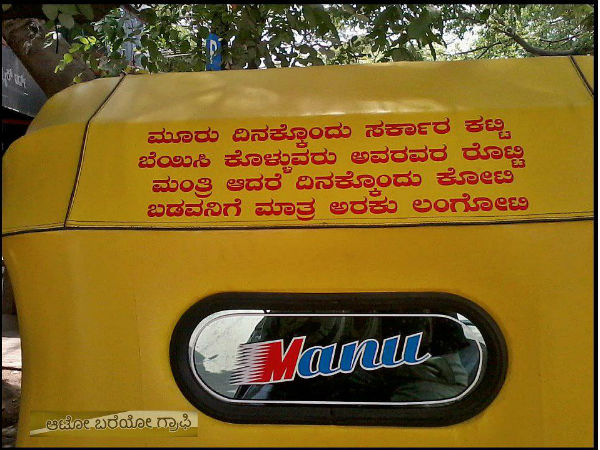 inspiring auto rickshaw back side quotes - Kannada DriveSpark
